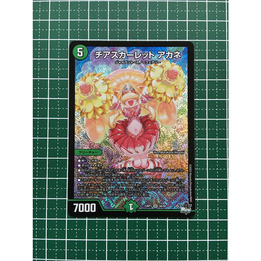 ★デュエル・マスターズ アビス・レボリューション 双竜戦記 DM23-RP1 #S8/S8 チアスカーレット アカネ スーパーレア「SR」★ : duel-masters-dm23-rp1 ...