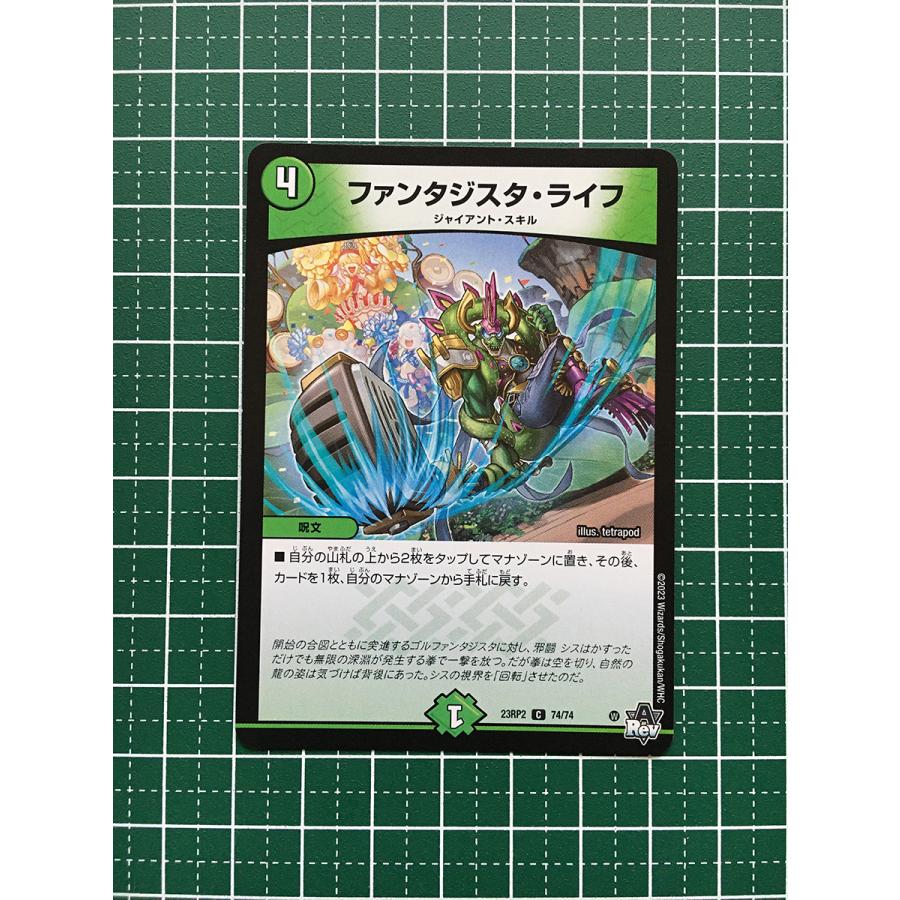 ★デュエル・マスターズ 忍邪乱武 DM23-RP2 #74/74 ファンタジスタ・ライフ コモン「C」★ : カードショップ テソーロ ヤフー店 - 通販 - Yahoo!ショッピング