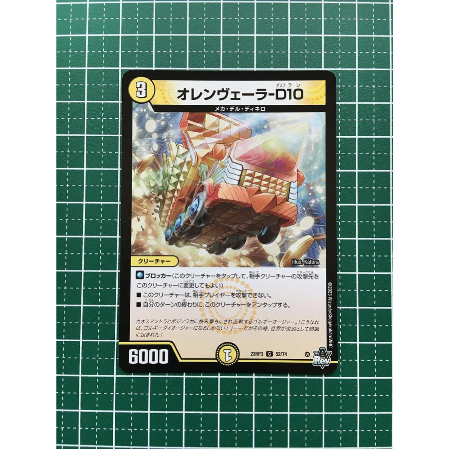 ★デュエル・マスターズ 魔覇革命 DM23-RP3 #52/74 オレンヴェーラ-D10 コモン「C」★ : カードショップ テソーロ ヤフー店 - 通販 - Yahoo!ショッピング