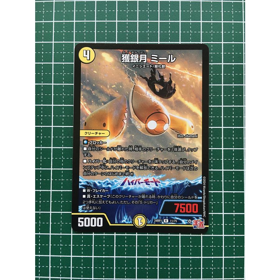 ★デュエル・マスターズ デーモン・オブ・ハイパームーン DM24-RP1 #11/75 獲銀月 ミール レア「R」★ : カードショップ テソーロ ヤフー店 - 通販 - Yahoo!ショッピング