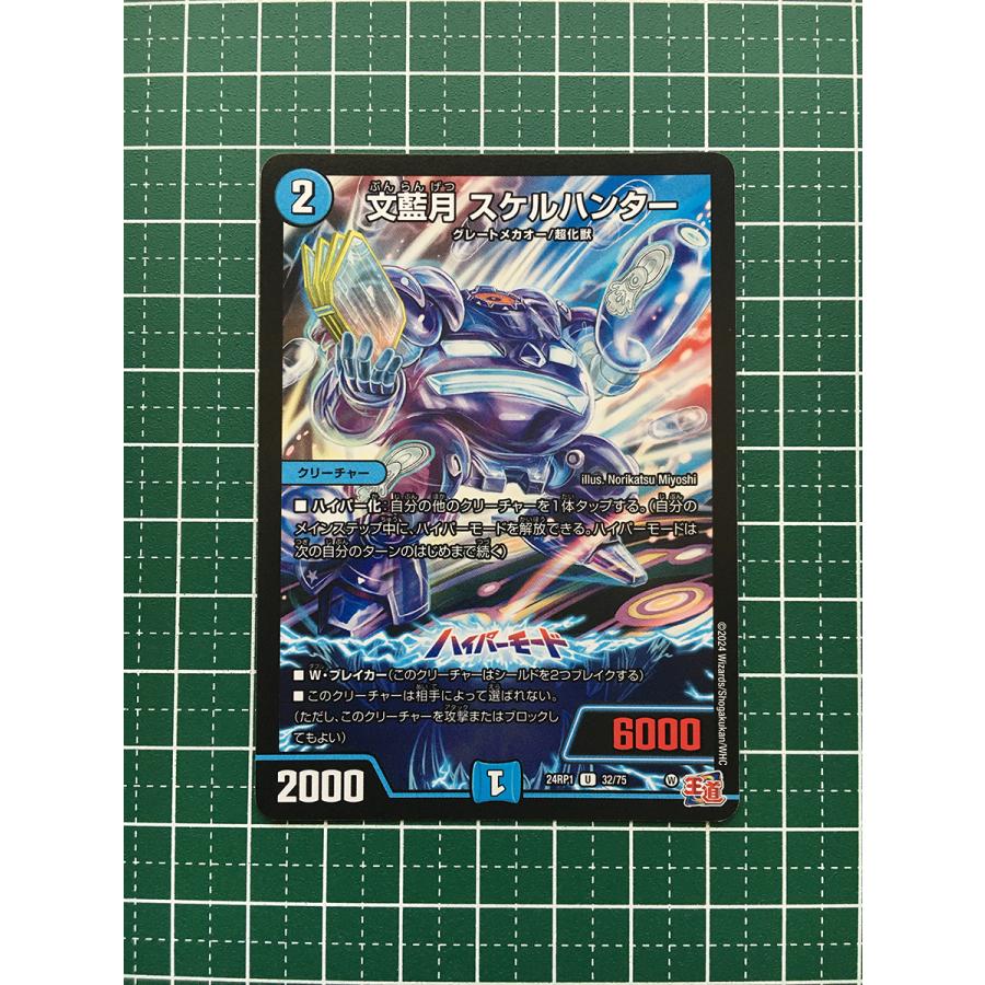 ★デュエル・マスターズ デーモン・オブ・ハイパームーン DM24-RP1 #32/75 文藍月 スケルハンター アンコモン「U」★ : カードショップ テソーロ ヤフー店 - 通販 ...
