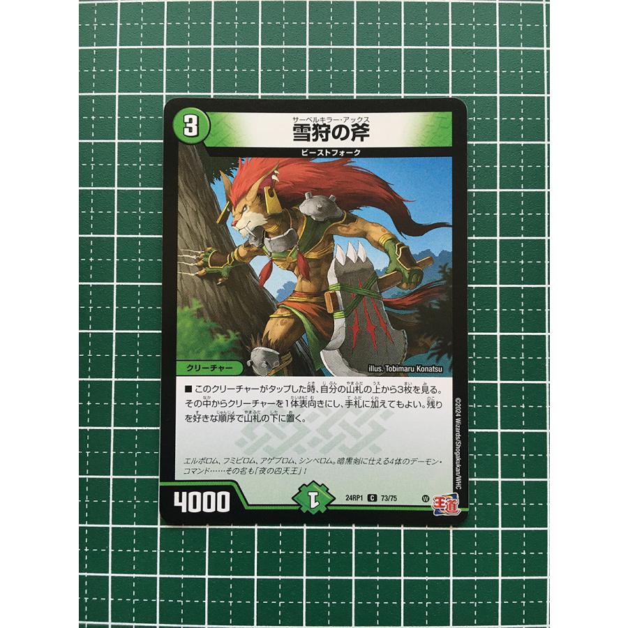 ★デュエル・マスターズ デーモン・オブ・ハイパームーン DM24-RP1 #73/75 雪狩の斧 コモン「C」★ : duel-masters-dm24-rp1-0073 : カードショップ ...