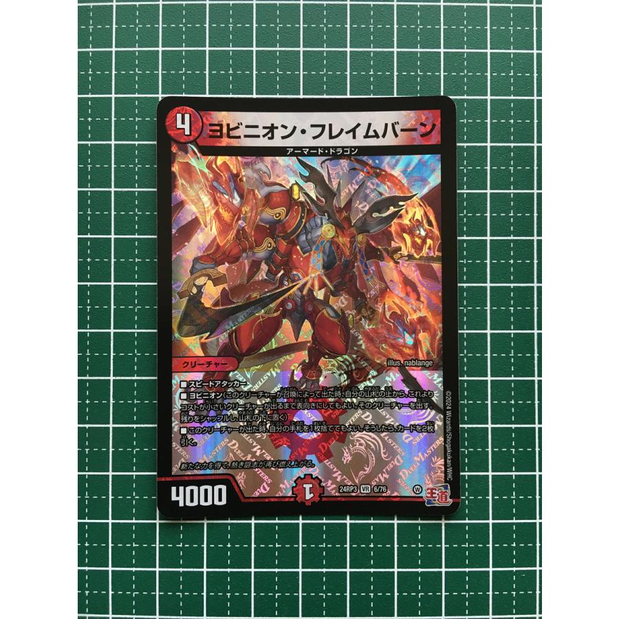 ★デュエル・マスターズ ゴールド・オブ・ハイパーエンジェル DM24-RP3 #6/76 ヨビニオン・フレイムバーン ベリーレア「VR」★ : duel-masters-dm24-rp3 ...