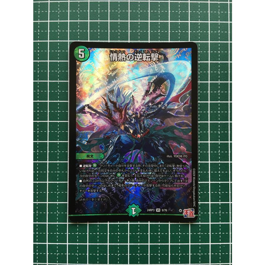 ★デュエル・マスターズ ゴールド・オブ・ハイパーエンジェル DM24-RP3 #9/76 情熱の逆転撃 ベリーレア「VR」★ : カードショップ テソーロ ヤフー店 - 通販 - Yahoo ...