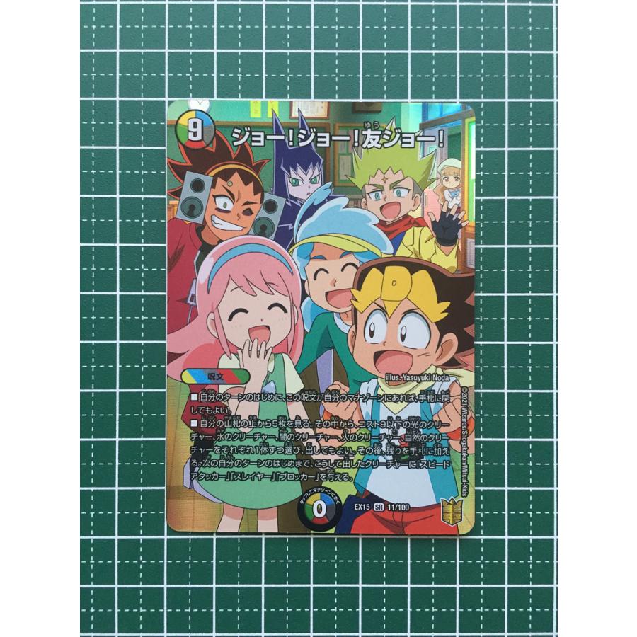 ★デュエル・マスターズ 魂の章 名場面BEST DMEX15 #11/100 ジョー！ジョー！友ジョー！ スーパーレア「SR」デュエマ★ : カードショップ テソーロ ヤフー店 - 通販 ...