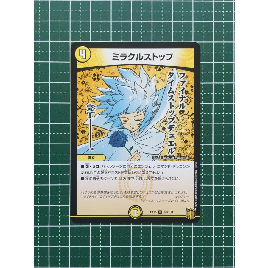 ★デュエル・マスターズ 魂の章 名場面BEST DMEX15 #61/100 ミラクルストップ レア「R」デュエマ★ : カードショップ テソーロ ヤフー店 - 通販 - Yahoo!ショッピング