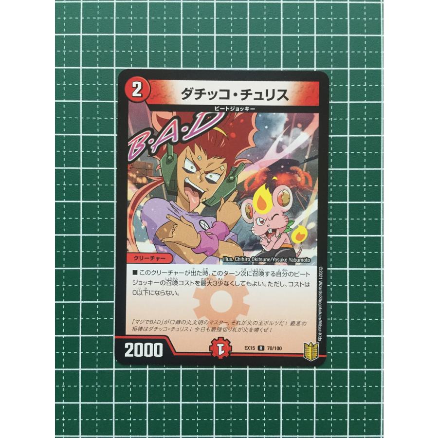 ★デュエル・マスターズ 魂の章 名場面BEST DMEX15 #70/100 ダチッコ・チュリス レア「R」デュエマ★ : カードショップ テソーロ ヤフー店 - 通販 - Yahoo!ショッピング