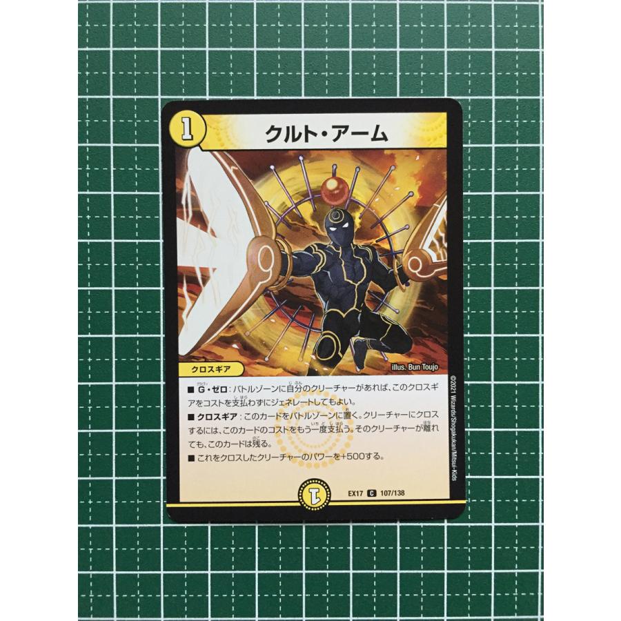 ★デュエル・マスターズ 究極の章 デュエキングMAX DMEX17 #107/138 クルト・アーム コモン「C」デュエマ★ : カードショップ テソーロ ヤフー店 - 通販 - Yahoo ...