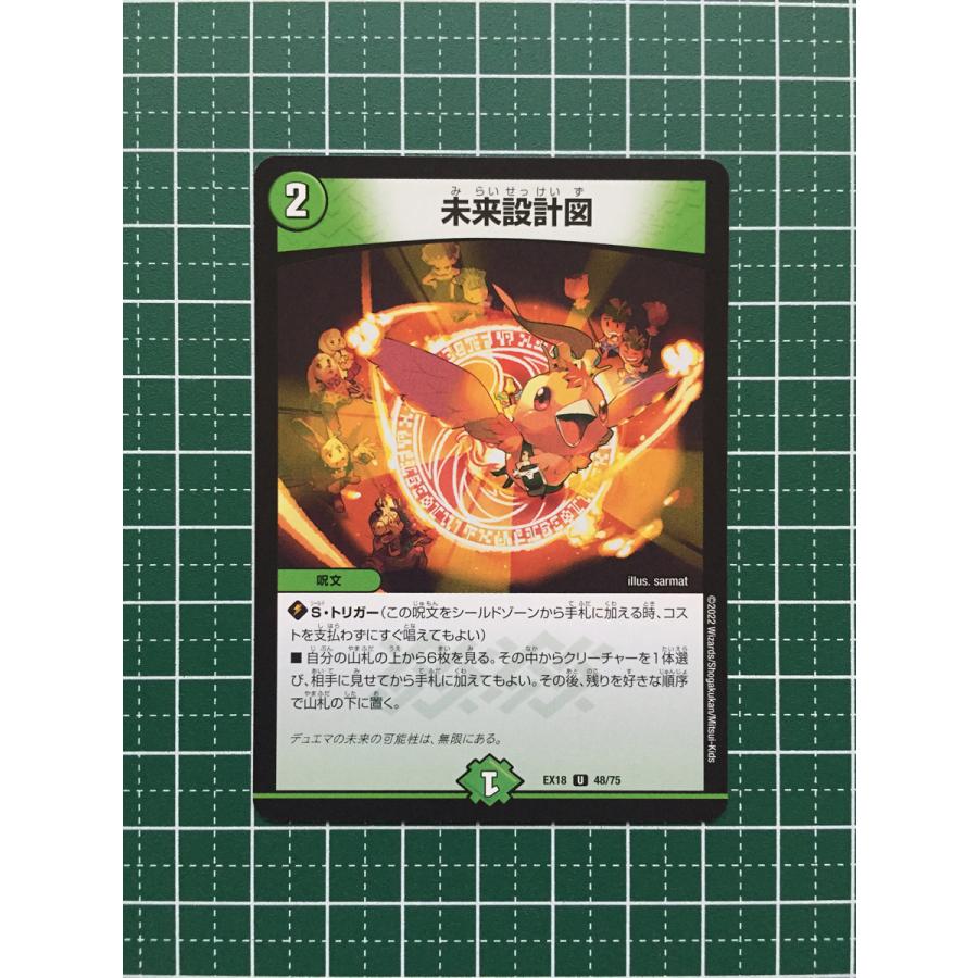 ★デュエル・マスターズ 裏の章 パラレル・マスターズ DMEX18 #48/75 未来設計図 アンコモン「U」デュエマ★ : duel-masters-dmex18-035 : カードショップ ...