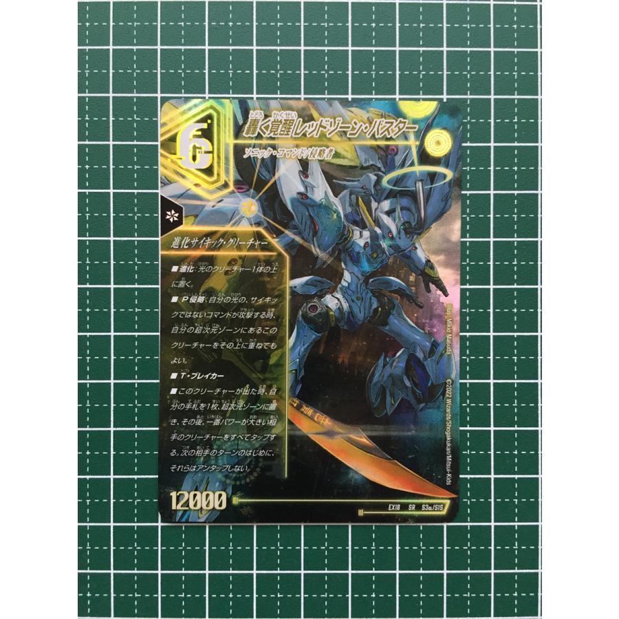 ★デュエル・マスターズ 裏の章 パラレル・マスターズ DMEX18 #S3/S15 轟く覚醒 レッドゾーン・バスター／蒼き覚醒 ドギラゴンX 「SR」★ : カードショップ テソーロ ヤフー店 ...