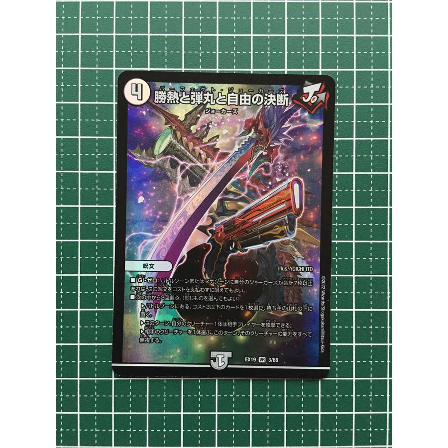 ★デュエル・マスターズ マスター・ファイナル・メモリアル・パック DMEX19 #3/68 勝熱と弾丸と自由の決断 ベリーレア「VR」★ : カードショップ テソーロ ヤフー店 - 通販 ...