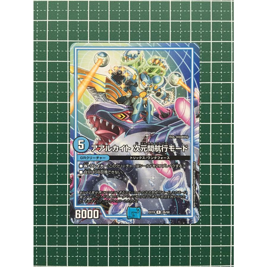 ★デュエル・マスターズ マスター・ファイナル・メモリアル・パック DMEX19 #26/68 アアルカイト 次元間航行モード レア「R」★ : カードショップ テソーロ ヤフー店 - 通販 ...