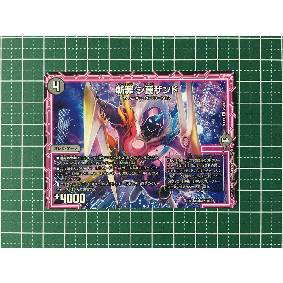 ★デュエル・マスターズ マスター・ファイナル・メモリアル・パック DMEX19 #29/68 斬罪 シ蔑ザンド レア「R」★ : duel-masters-dmex19-029 : カード ...