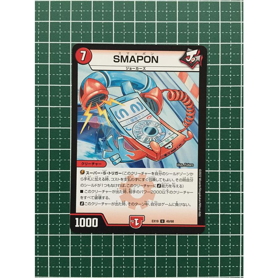 ★デュエル・マスターズ マスター・ファイナル・メモリアル・パック DMEX19 #49/68 SMAPON アンコモン「U」★ : カードショップ テソーロ ヤフー店 - 通販 - Yahoo ...