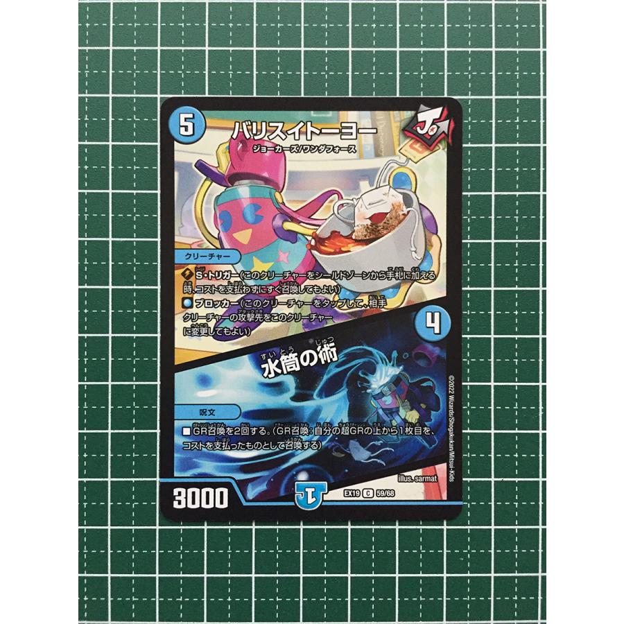 ★デュエル・マスターズ マスター・ファイナル・メモリアル・パック DMEX19 #59/68 バリスイトーヨー／水筒の術 コモン「C」★ : カードショップ テソーロ ヤフー店 - 通販 ...