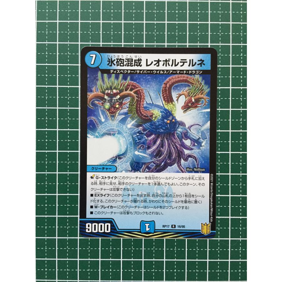 ★デュエル・マスターズ 王来篇 王星伝説超動 DMRP17 #16/95 氷砲混成 レオボルテルネ レア「R」デュエマ★ : カードショップ テソーロ ヤフー店 - 通販 - Yahoo!ショッピング