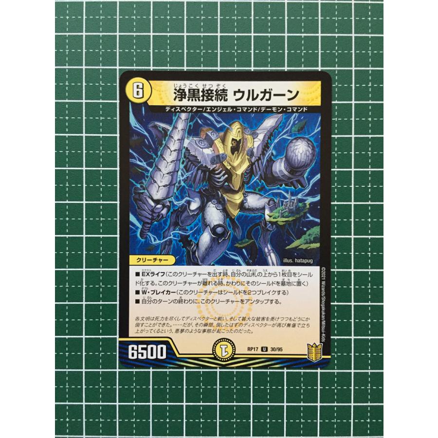 ★デュエル・マスターズ 王来篇 王星伝説超動 DMRP17 #30/95 浄黒接続 ウルガーン アンコモン「U」デュエマ★ : カードショップ テソーロ ヤフー店 - 通販 - Yahoo ...