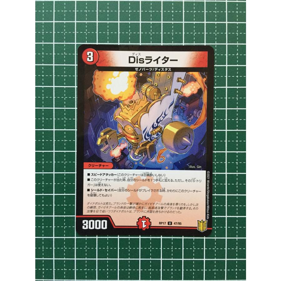 ★デュエル・マスターズ 王来篇 王星伝説超動 DMRP17 #47/95 Disライター アンコモン「U」パラレル版 20th デュエマ★ : カードショップ テソーロ ヤフー店 - 通販 ...