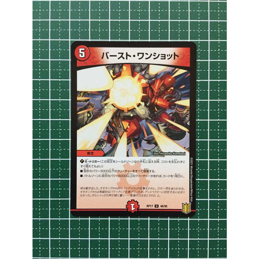 ★デュエル・マスターズ 王来篇 王星伝説超動 DMRP17 #48/95 バースト・ワンショット アンコモン「U」デュエマ★ : カードショップ テソーロ ヤフー店 - 通販 - Yahoo ...