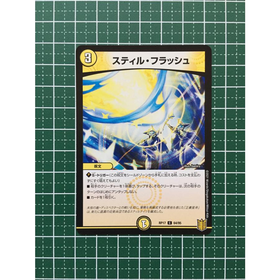 ★デュエル・マスターズ 王来篇 王星伝説超動 DMRP17 #64/95 スティル・フラッシュ コモン「C」デュエマ★ : カードショップ テソーロ ヤフー店 - 通販 - Yahoo!ショッピング