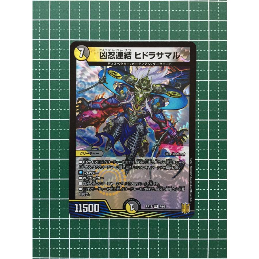 ★デュエル・マスターズ 王来篇 王星伝説超動 DMRP17 #7/95 凶忍連結 ヒドラサマル ベリーレア「VR」デュエマ★ : カードショップ テソーロ ヤフー店 - 通販 - Yahoo ...