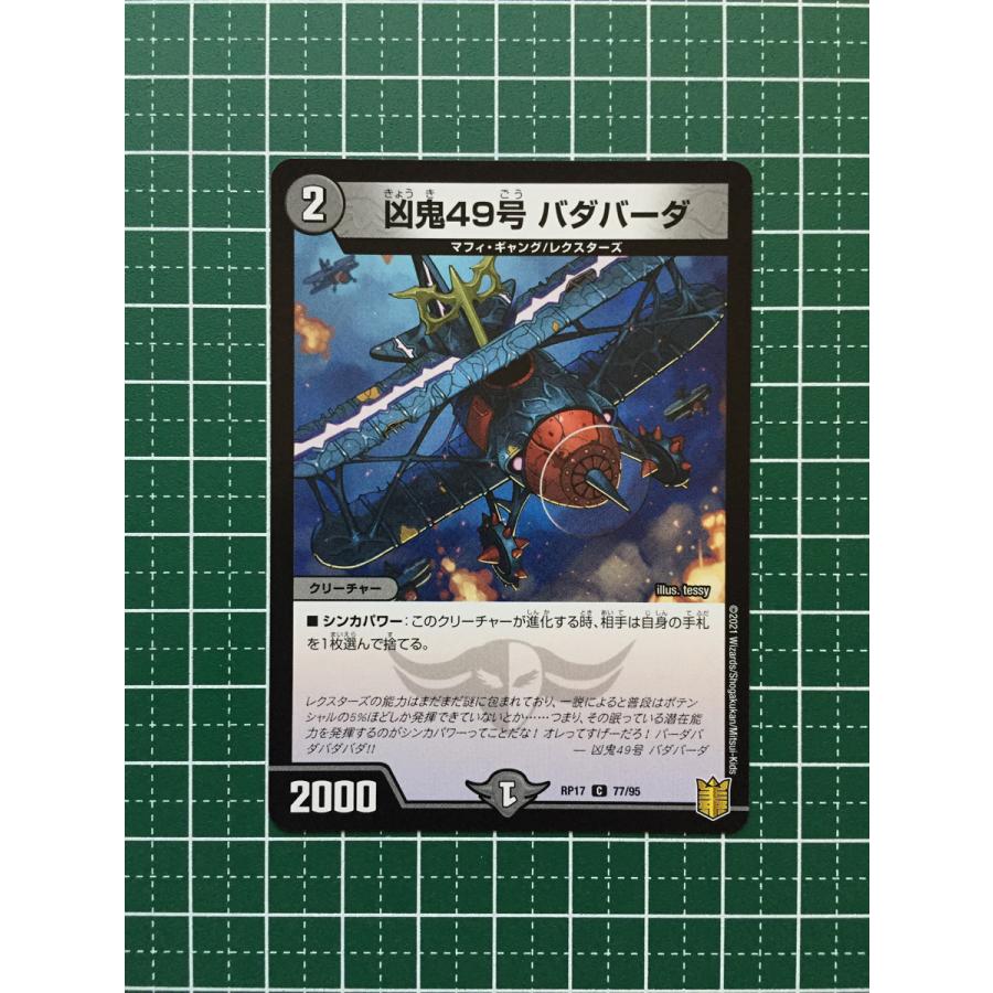 ★デュエル・マスターズ 王来篇 王星伝説超動 DMRP17 #77/95 凶鬼49号 バダバーダ コモン「C」デュエマ★ :DUEL-MASTERS-DMRP17-066:カードショップ テ ...