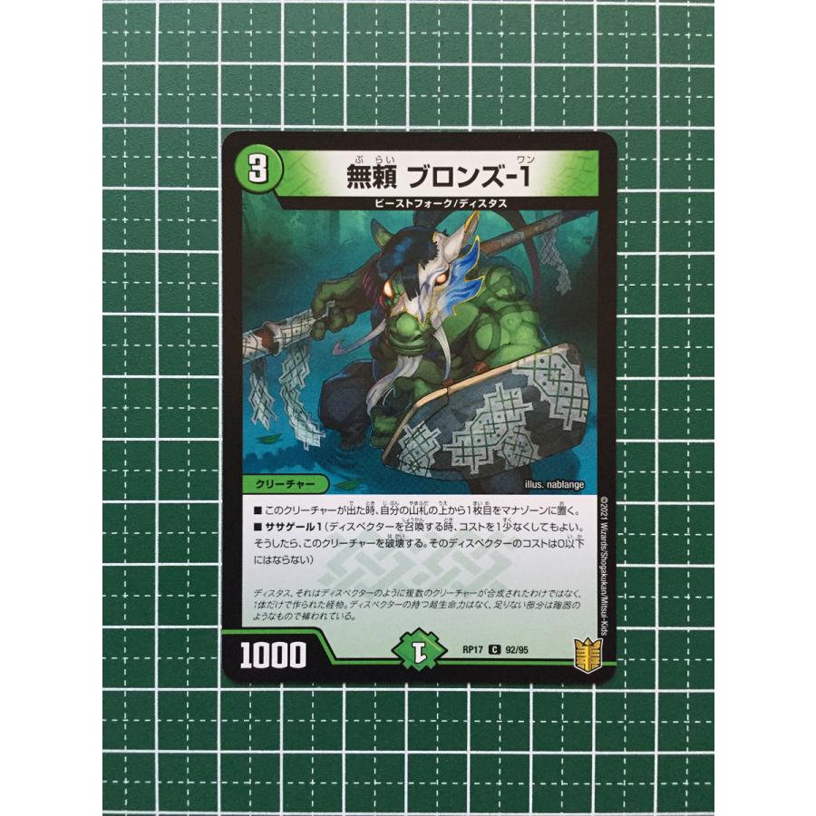 ★デュエル・マスターズ 王来篇 王星伝説超動 DMRP17 #92/95 無頼 ブロンズ-1 コモン「C」デュエマ★ : カードショップ テソーロ ヤフー店 - 通販 - Yahoo!ショッピング