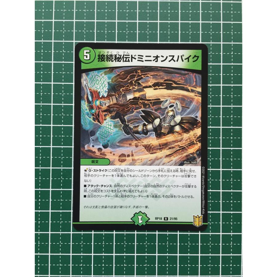 ★デュエル・マスターズ 王来篇 禁時王の凶来 DMRP18 #21/95 接続秘伝ドミニオンスパイク レア「R」デュエマ★ : カードショップ テソーロ ヤフー店 - 通販 - Yahoo ...