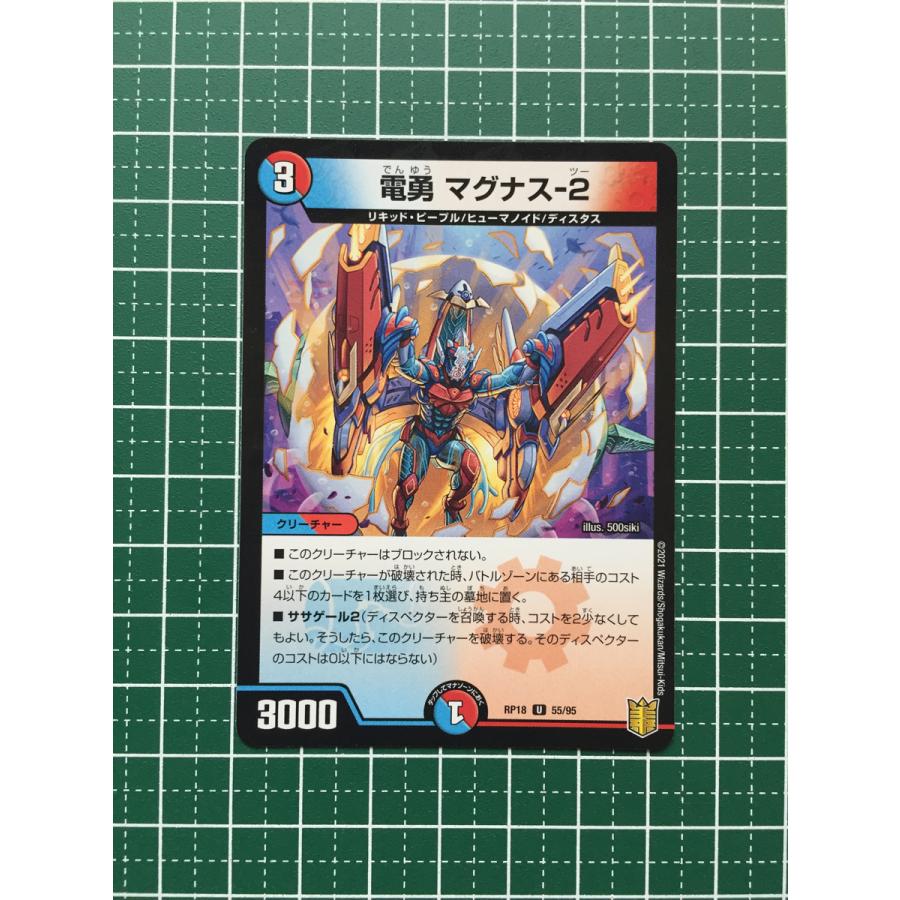 ★デュエル・マスターズ 王来篇 禁時王の凶来 DMRP18 #55/95 電勇 マグナス-2 アンコモン「U」パラレル版 デュエマ★ : カードショップ テソーロ ヤフー店 - 通販 ...