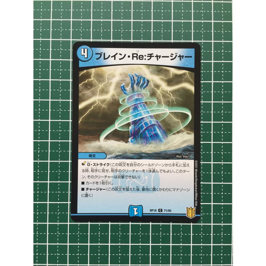 ★デュエル・マスターズ 王来篇 禁時王の凶来 DMRP18 #71/95 ブレイン・Re:チャージャー コモン「C」デュエマ★ : カードショップ テソーロ ヤフー店 - 通販 - Yahoo ...