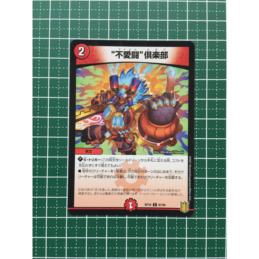 ★デュエル・マスターズ 王来篇 禁時王の凶来 DMRP18 #87/95 不愛闘倶楽部 コモン「C」パラレル版 デュエマ★ : カードショップ テソーロ ヤフー店 - 通販 - Yahoo ...