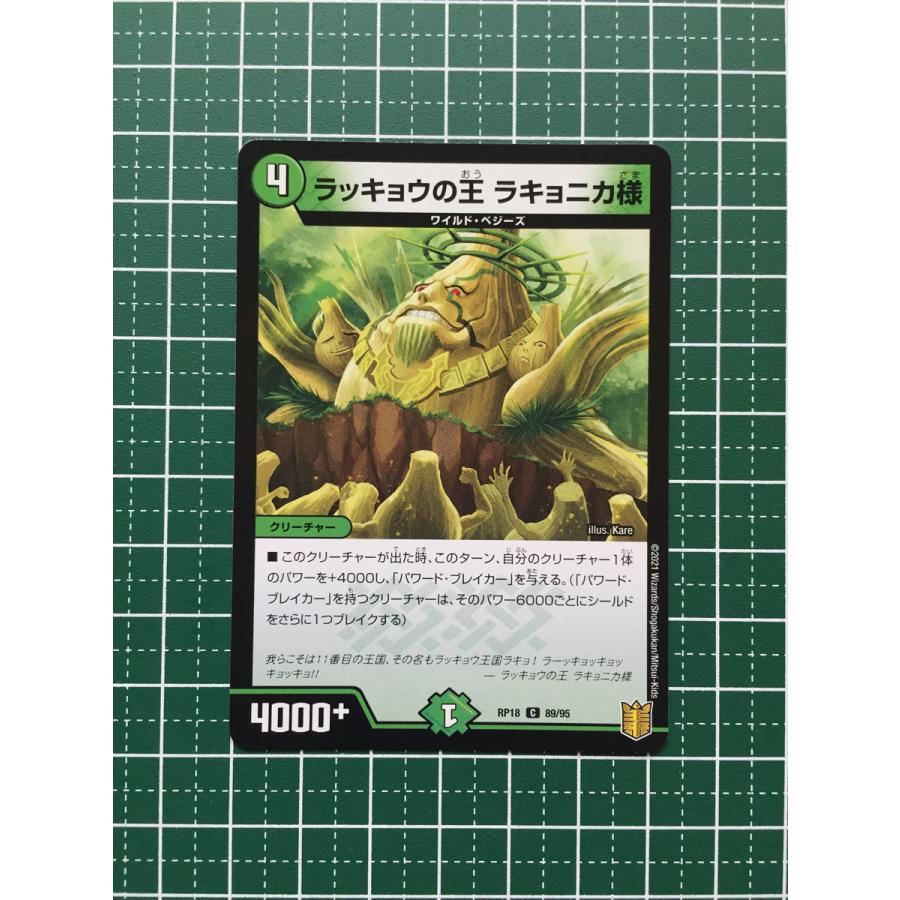 ★デュエル・マスターズ 王来篇 禁時王の凶来 DMRP18 #89/95 ラッキョウの王 ラキョニカ様 コモン「C」デュエマ★ : カードショップ テソーロ ヤフー店 - 通販 - Yahoo ...