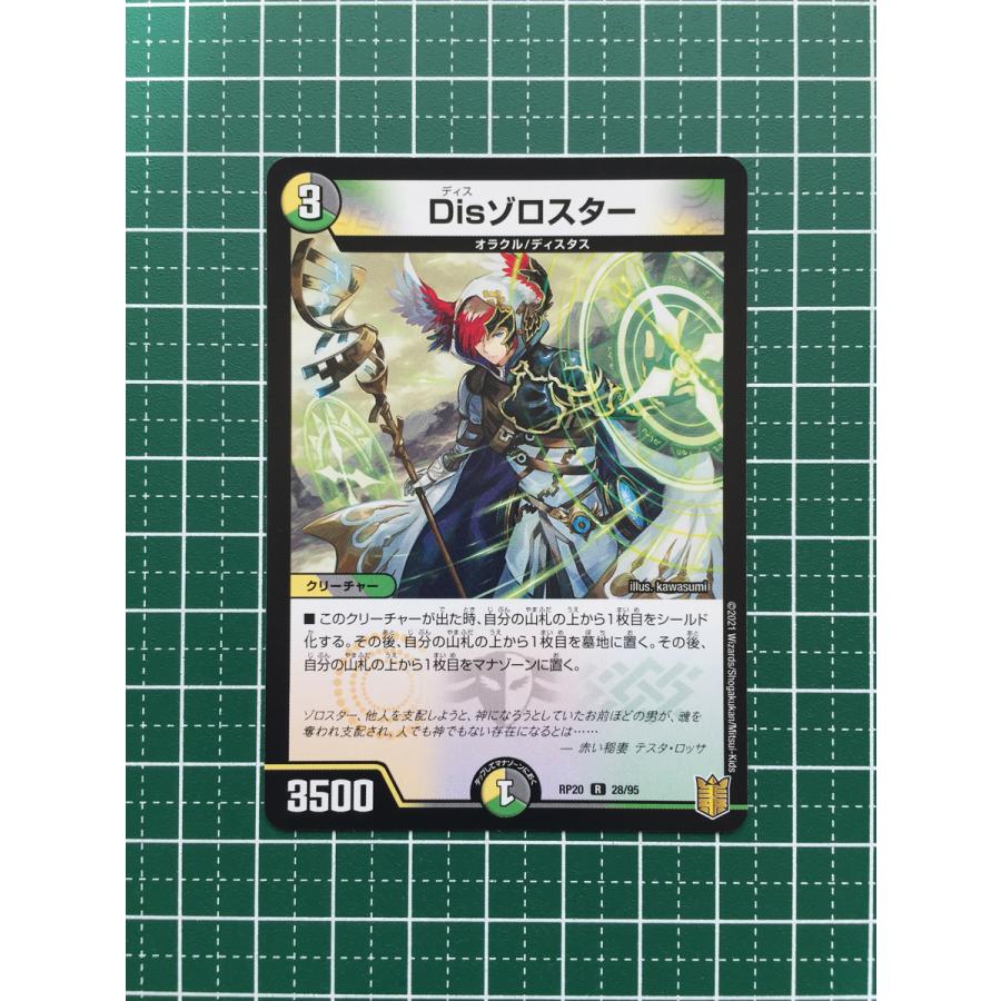 ★デュエル・マスターズ 王来篇 終末王龍大戦 DMRP20 #28/95 Disゾロスター レア「R」デュエマ★ : カードショップ テソーロ ヤフー店 - 通販 - Yahoo!ショッピング