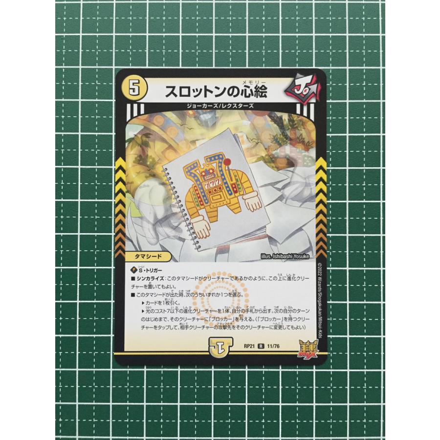 ★デュエル・マスターズ 王来MAX 第1弾 鬼ヤバ逆襲S-MAX DMRP21 #11/76 スロットンの心絵 レア「R」★ :DUEL-MASTERS-DMRP21-011:カードショップ ...
