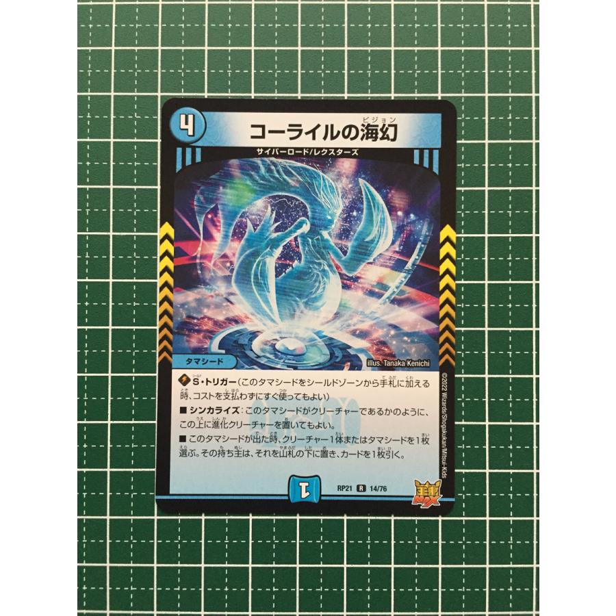 ★デュエル・マスターズ 王来MAX 第1弾 鬼ヤバ逆襲S-MAX DMRP21 #14/76 コーライルの海幻 レア「R」★ : カードショップ テソーロ ヤフー店 - 通販 - Yahoo ...