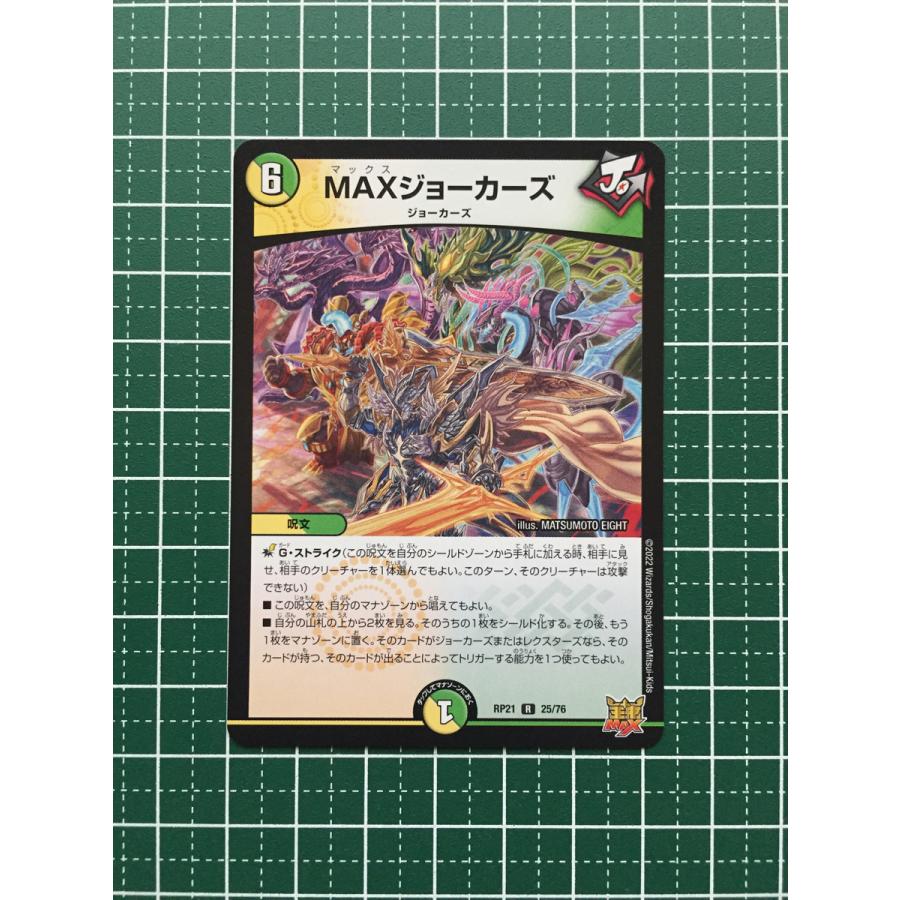 ★デュエル・マスターズ 王来MAX 第1弾 鬼ヤバ逆襲S-MAX DMRP21 #25/76 MAXジョーカーズ レア「R」★ : カードショップ テソーロ ヤフー店 - 通販 - Yahoo ...