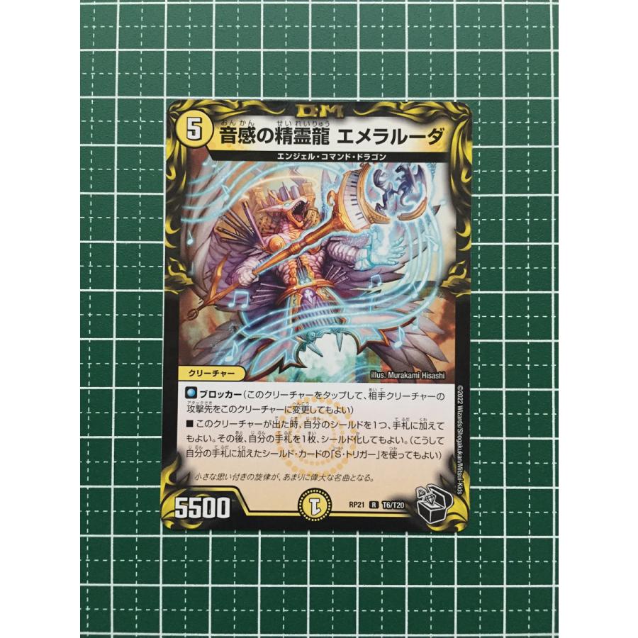 ★デュエル・マスターズ 王来MAX 第1弾 鬼ヤバ逆襲S-MAX DMRP21 #T6/T20 音感の精霊龍 エメラルーダ レア「R」★ : カードショップ テソーロ ヤフー店 - 通販 ...