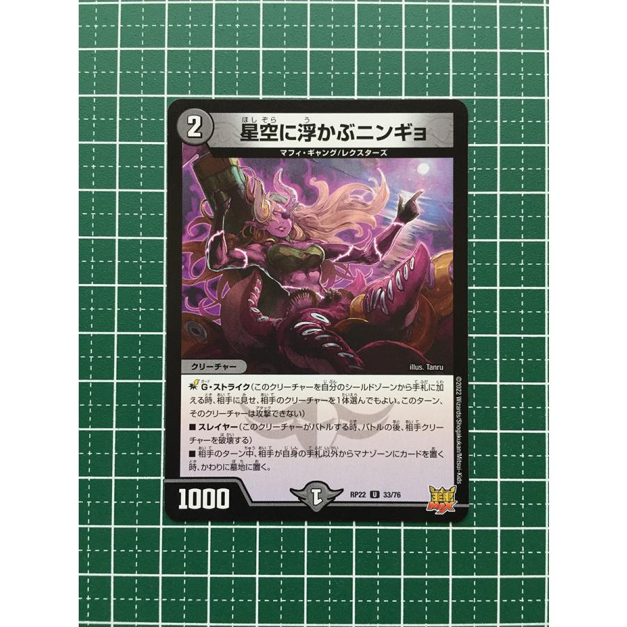 ★デュエル・マスターズ 王来MAX 最終弾 切札!マスターCRYMAX!! DMRP22 #33/76 星空に浮かぶニンギョ アンコモン「U」★ :DUEL-MASTERS-DMRP22 ...