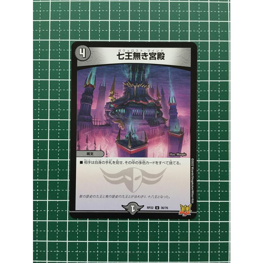 ★デュエル・マスターズ 王来MAX 最終弾 切札!マスターCRYMAX!! DMRP22 #36/76 七王無き宮殿 アンコモン「U」★ : カードショップ テソーロ ヤフー店 - 通販 ...