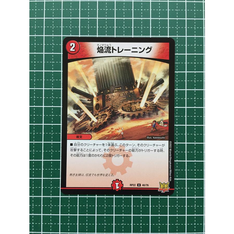 ★デュエル・マスターズ 王来MAX 最終弾 切札!マスターCRYMAX!! DMRP22 #40/76 焔流トレーニング アンコモン「U」★ : カードショップ テソーロ ヤフー店 - 通販 ...