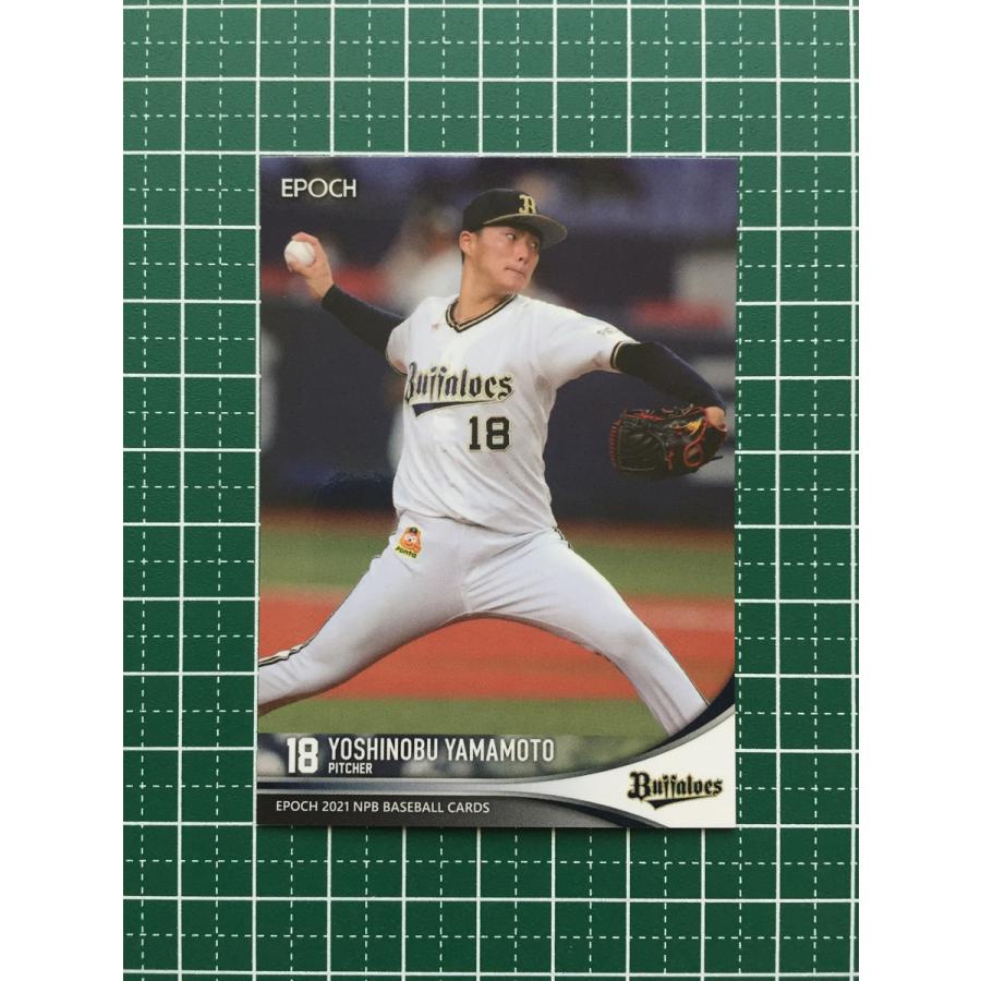 ★EPOCH 2021 NPB プロ野球カード #185 山本由伸[オリックス・バファローズ]レギュラーカード エポック★ : カードショップ ...