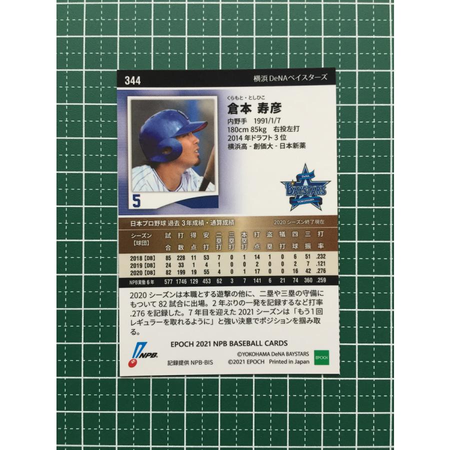 ★EPOCH 2021 NPB プロ野球カード #344 倉本寿彦[横浜DeNAベイスターズ]レギュラーカード エポック★ : カードショップ テソーロ ヤフー店 - 通販 - Yahoo ...