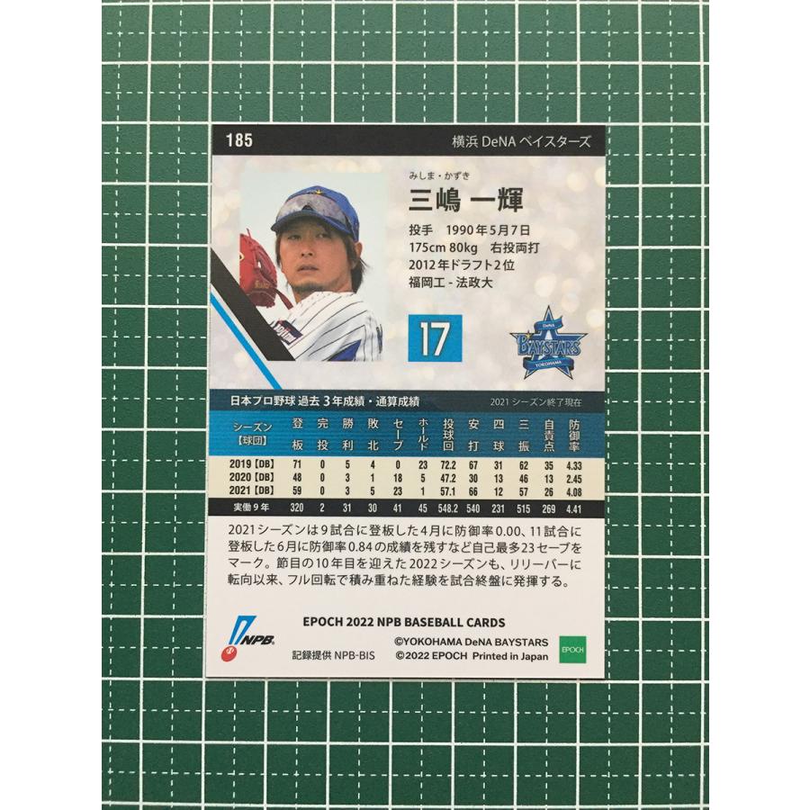 ★EPOCH 2022 NPB プロ野球カード #185 三嶋一輝[横浜DeNAベイスターズ]レギュラーカード★ : カードショップ テソーロ ヤフー店 - 通販 - Yahoo!ショッピング