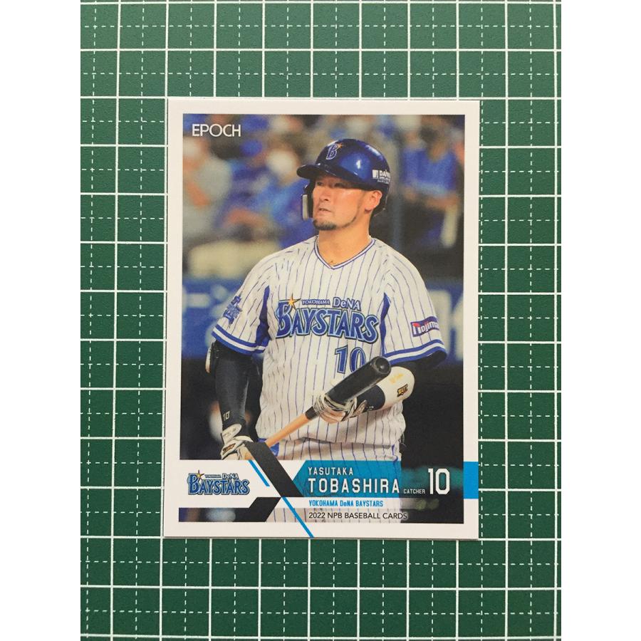 ★EPOCH 2022 NPB プロ野球カード #194 戸柱恭孝[横浜DeNAベイスターズ]レギュラーカード★ : カードショップ テソーロ ヤフー店 - 通販 - Yahoo!ショッピング