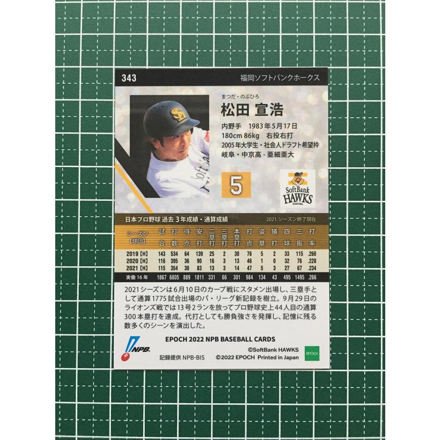 ★epoch 2022 Npb プロ野球カード 343 松田宣浩[福岡ソフトバンクホークス]レギュラーカード★ Epoch 2022