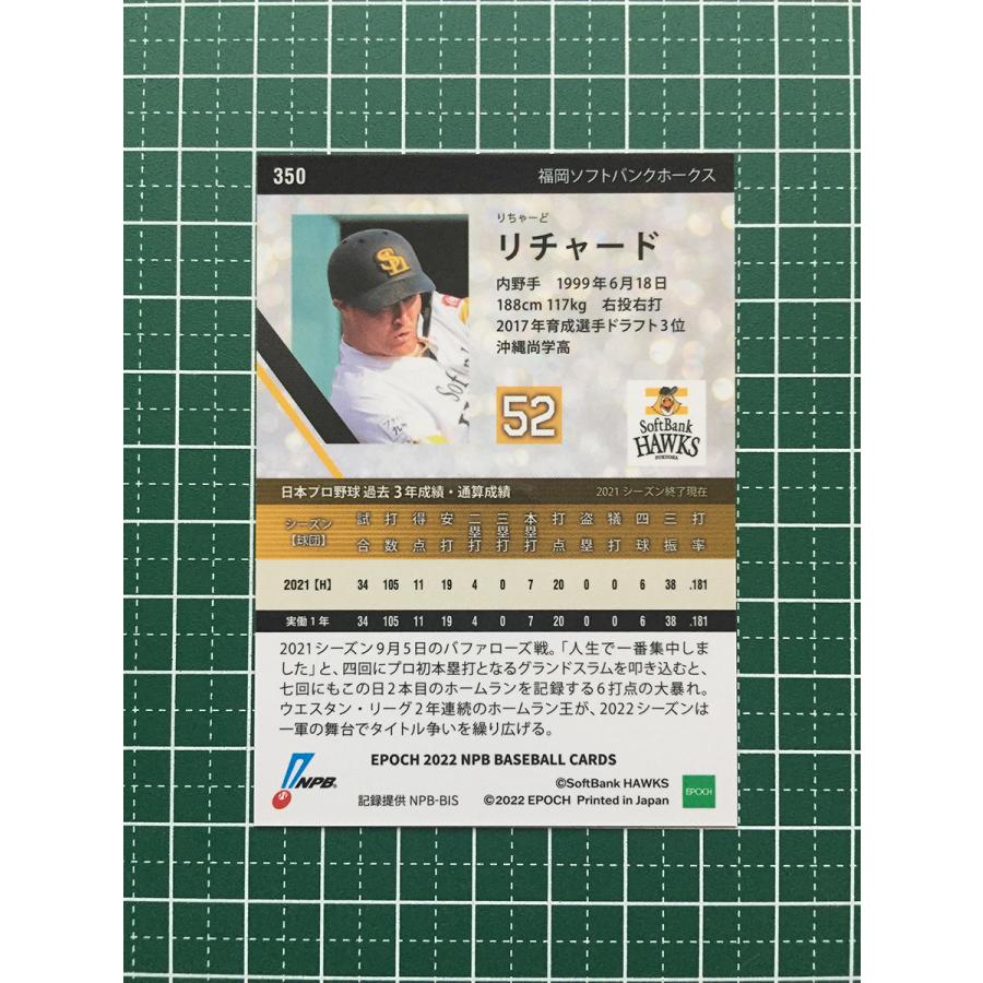 ★EPOCH 2022 NPB プロ野球カード #350 リチャード[福岡ソフトバンクホークス]レギュラーカード★ : epoch-2022 ...