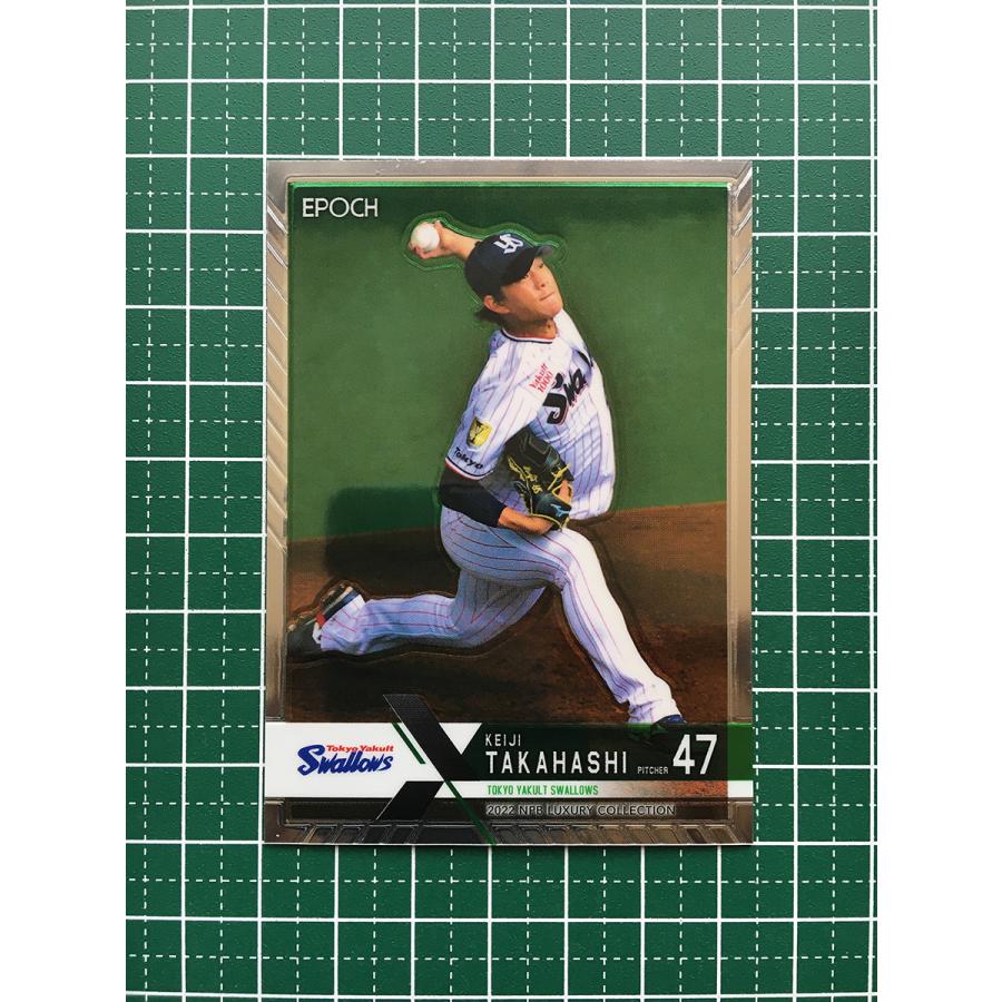 ★EPOCH 2022 NPB プロ野球カード LUXURY COLLECTION #002 高橋奎二[東京ヤクルトスワローズ]レギュラーカード★ :EPOCH-2022-NPB-LUXURY ...