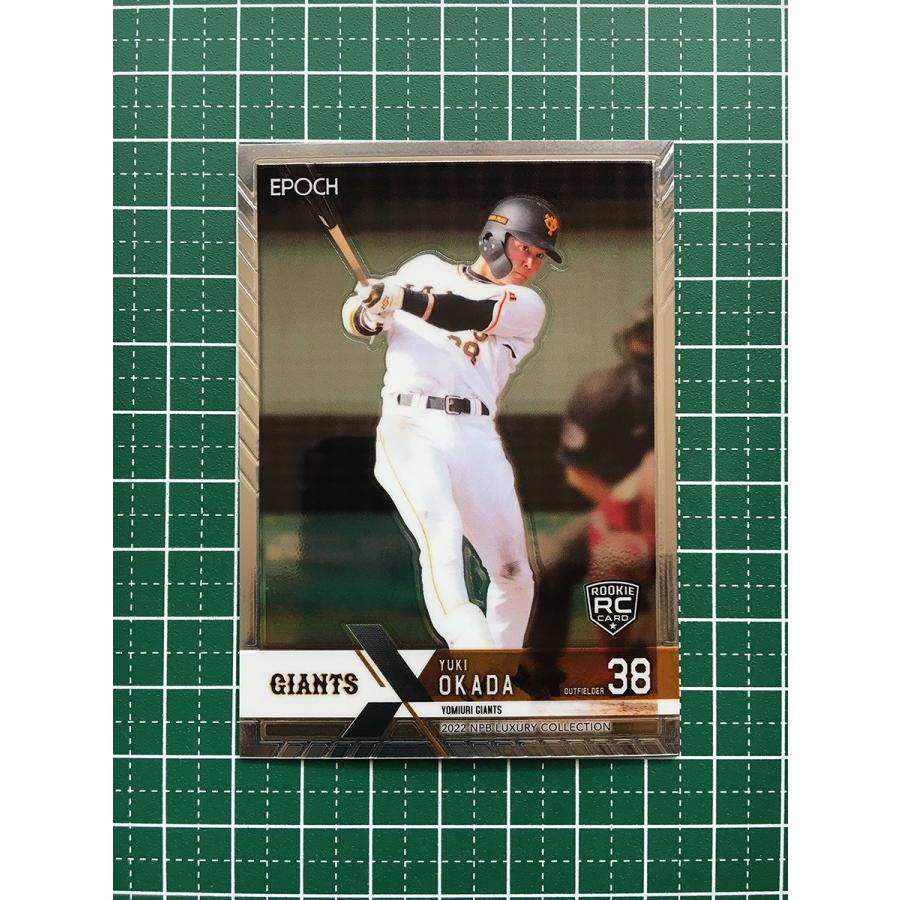 ★EPOCH 2022 NPB プロ野球カード LUXURY COLLECTION #025 岡田悠希[読売ジャイアンツ／巨人]レギュラーカード ルーキー「RC」★ : カードショップ テソー ...