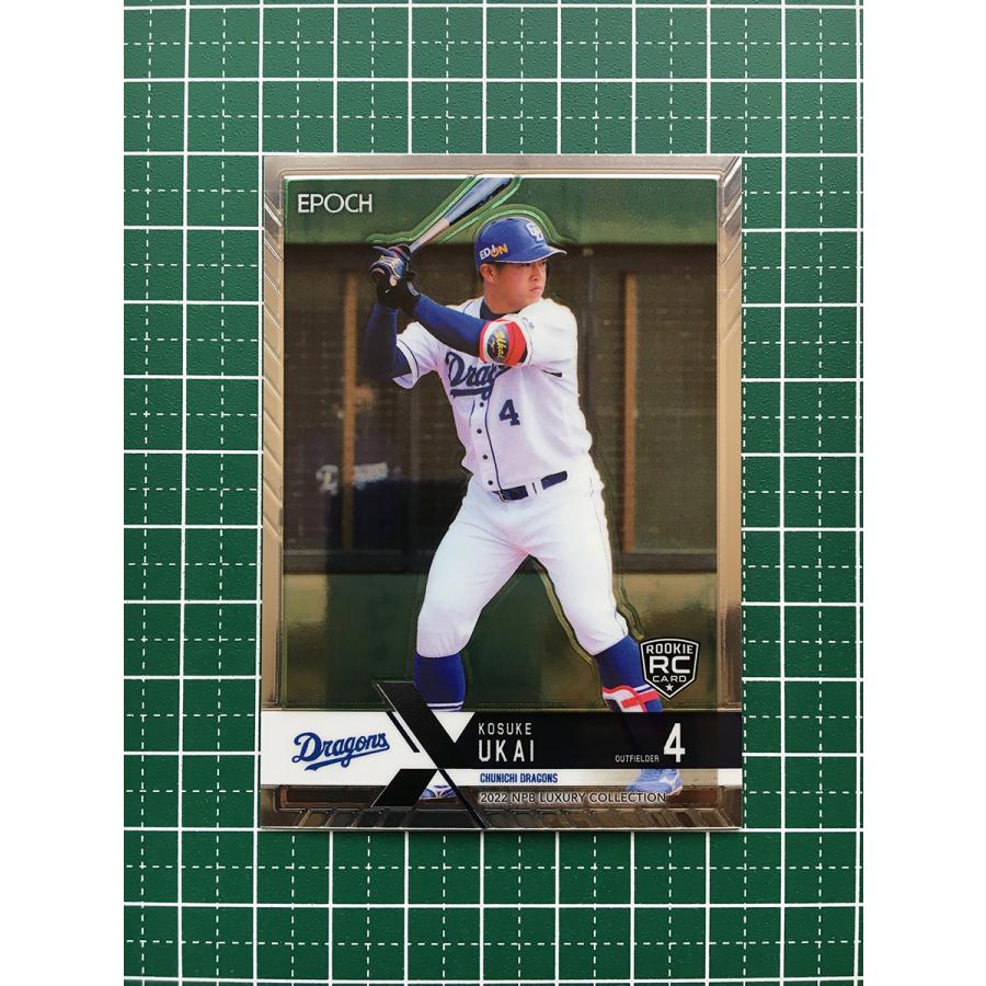 ★EPOCH 2022 NPB プロ野球カード LUXURY COLLECTION #041 鵜飼航丞[中日ドラゴンズ]レギュラーカード ルーキー「RC」★ : カードショップ テソーロ ...