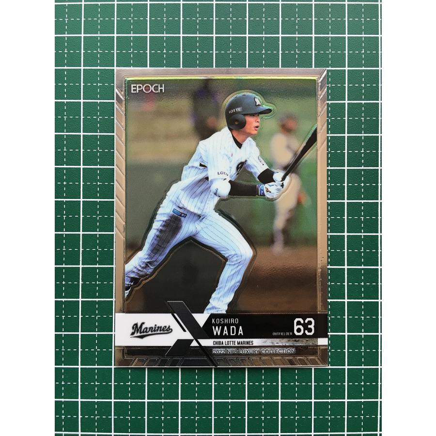 ★EPOCH 2022 NPB プロ野球カード LUXURY COLLECTION #067 和田康士朗[千葉ロッテマリーンズ]レギュラーカード★ : カードショップ テソーロ ヤフー店 ...
